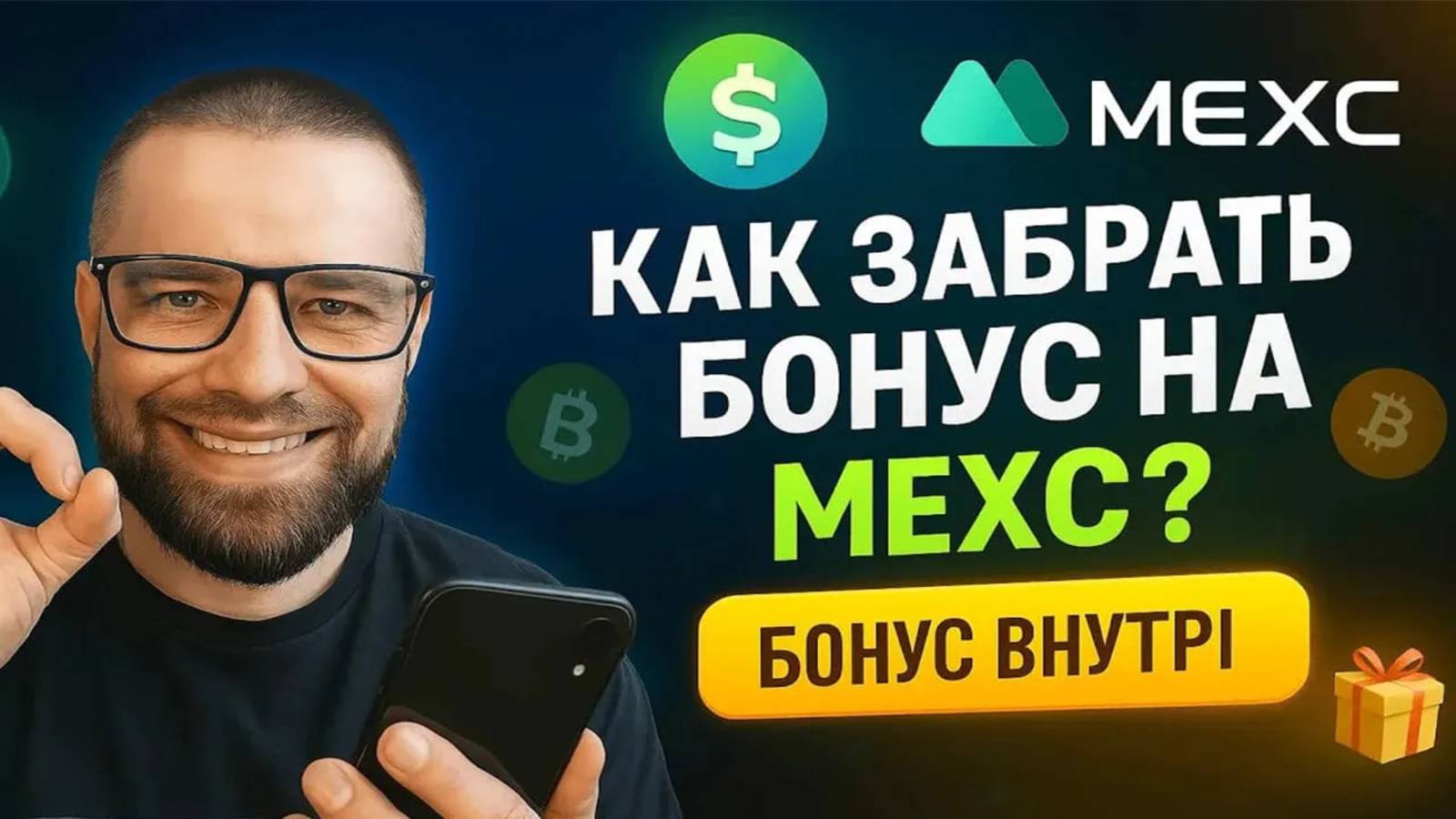 До $100 просто за регистрацию на MEXC? Забирай!