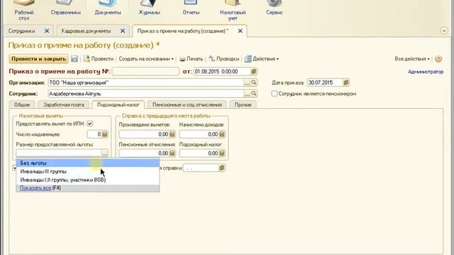 Кадровый учёт в 1С Управляемая Бухгалтерия для Казахстана