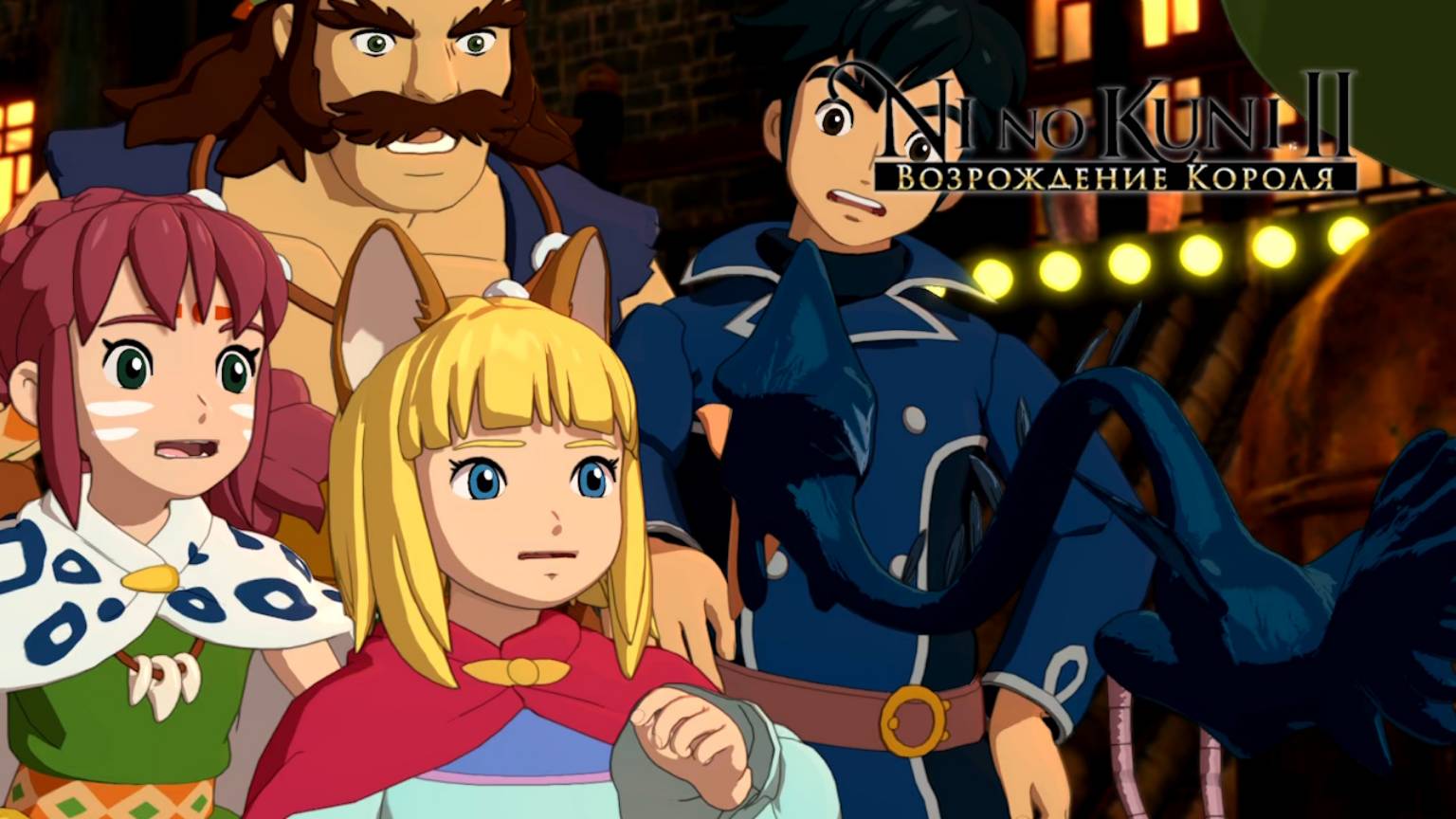 Ni no Kuni II - 7 Верховный астролог ~ Озвучка ~ Стрим прохождение