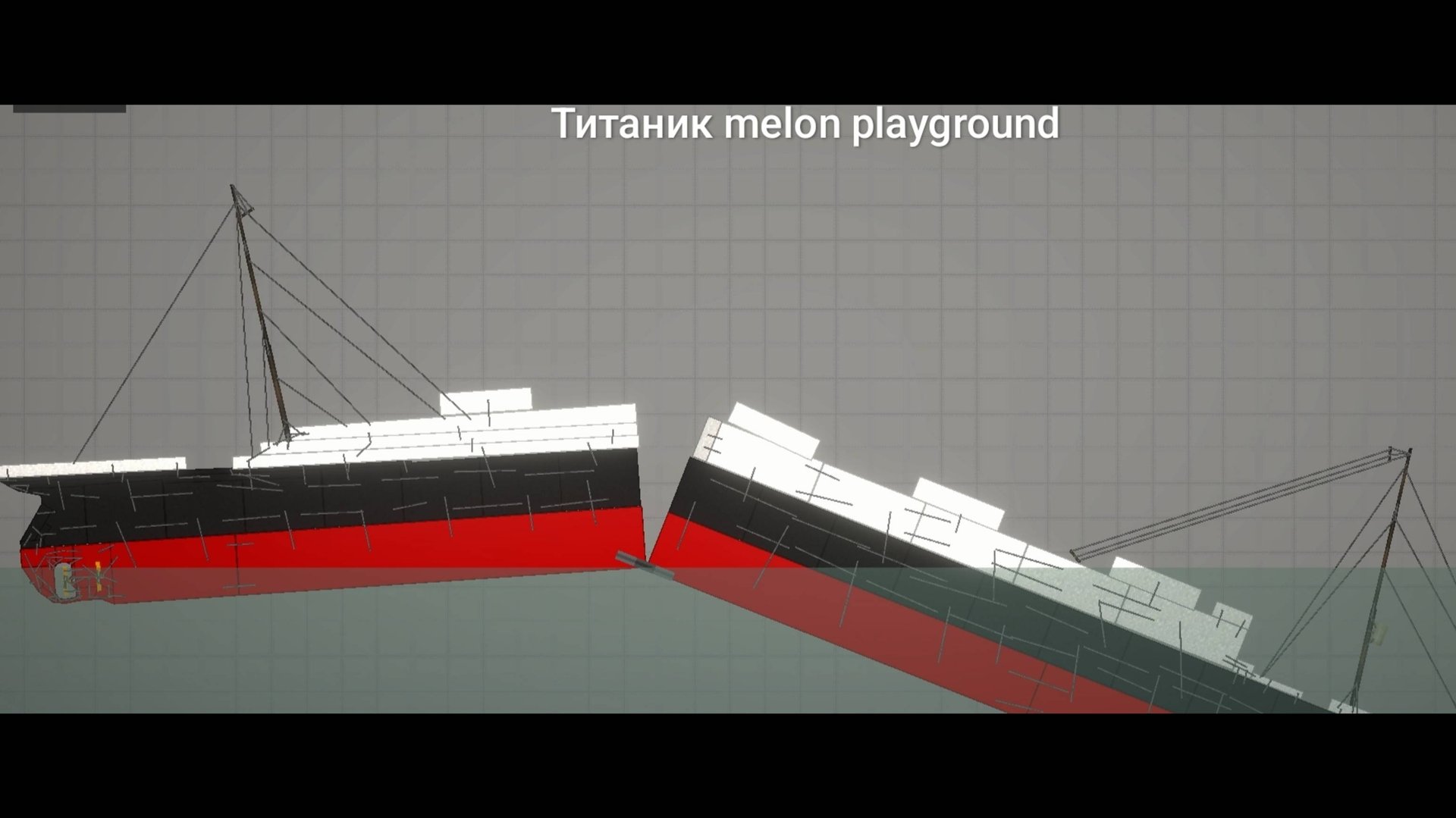 Новая версия крушения титаника в melon playground