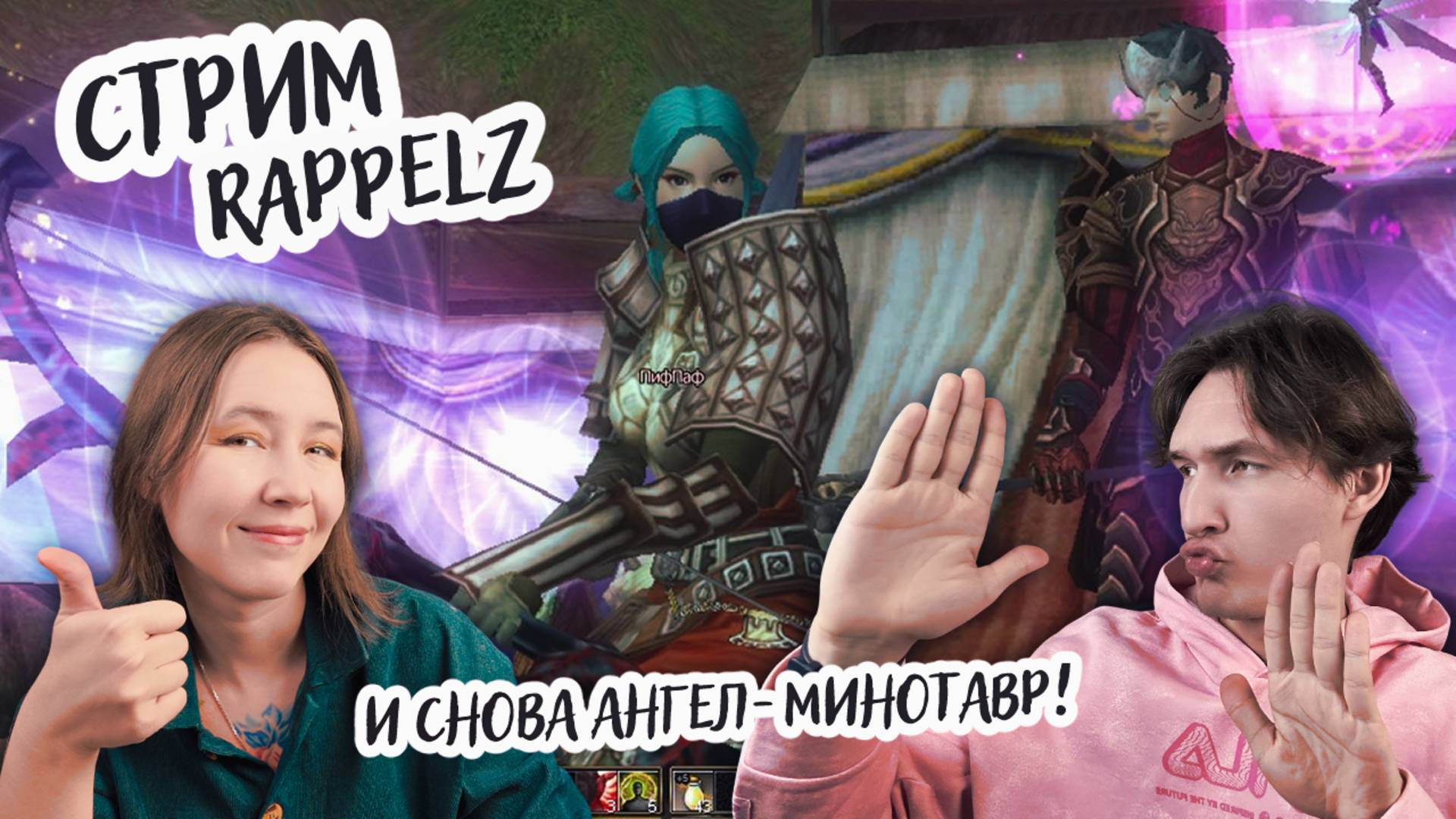 Играем в Rappelz (часть 27): Снова заглянем на Ангел-Минотавр