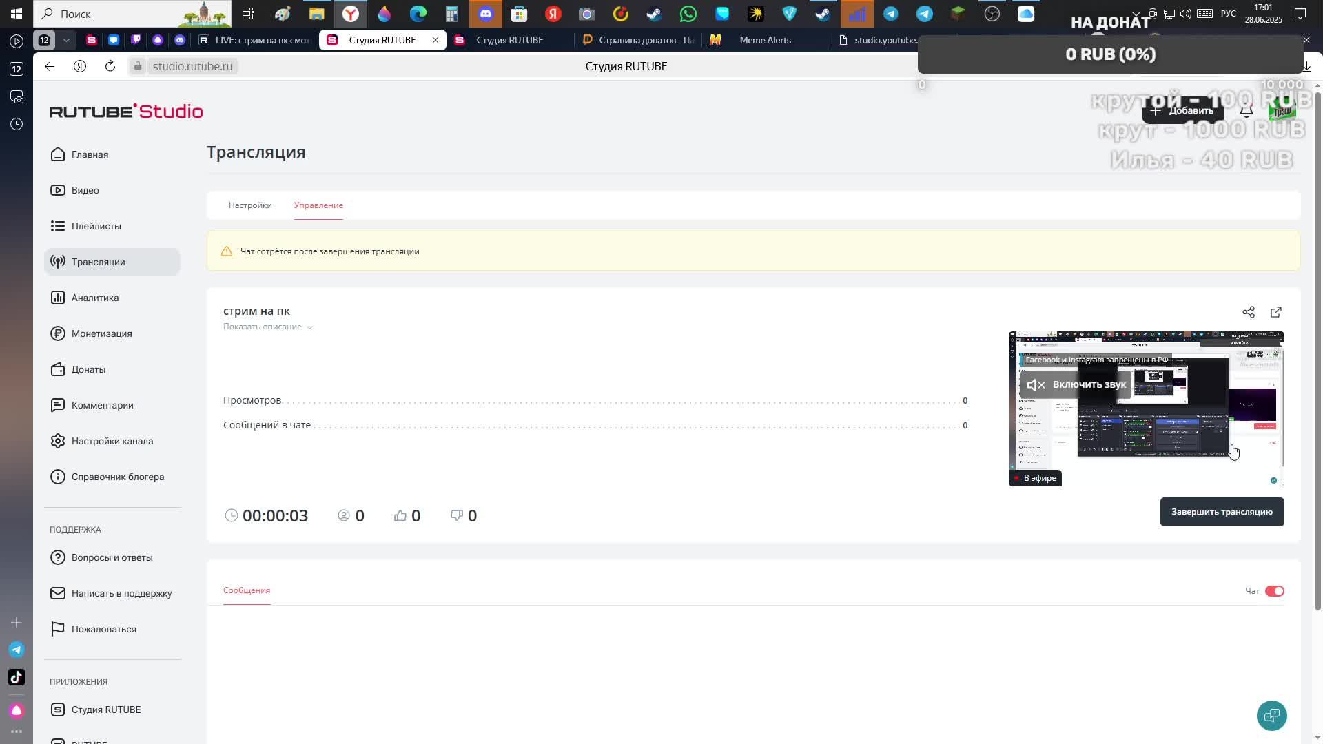 стрим на пк