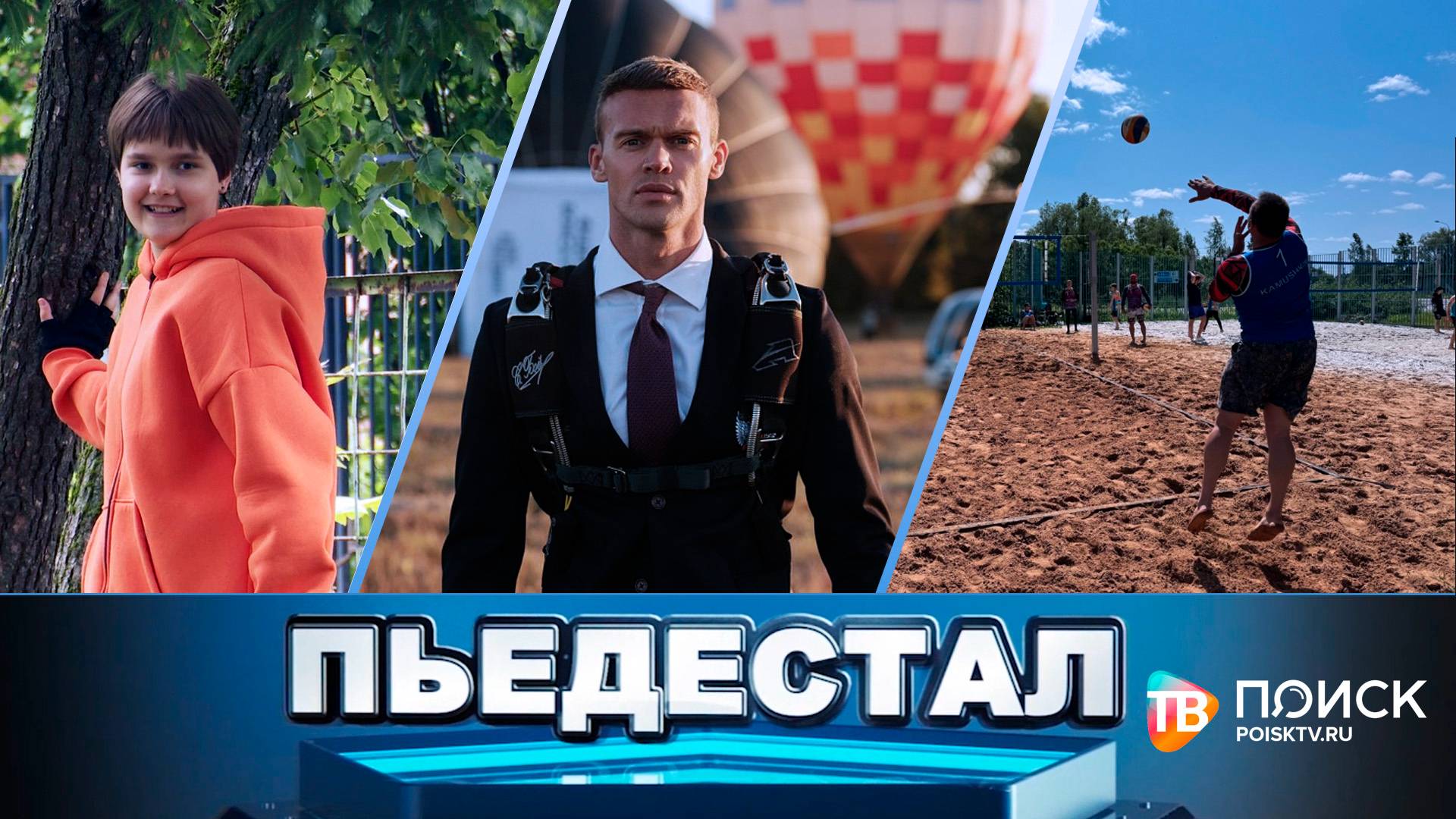 Клин. Пьедестал 28.06.25