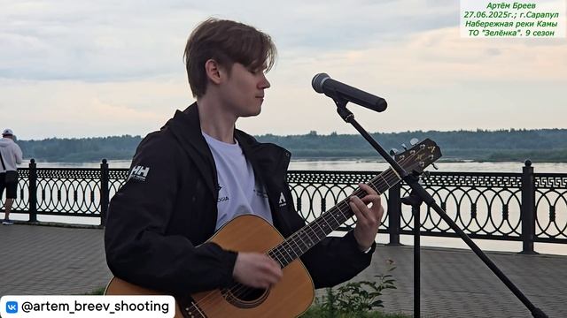 Владимир Никитин - Стук (Сарапул; 27.06.2025г.)