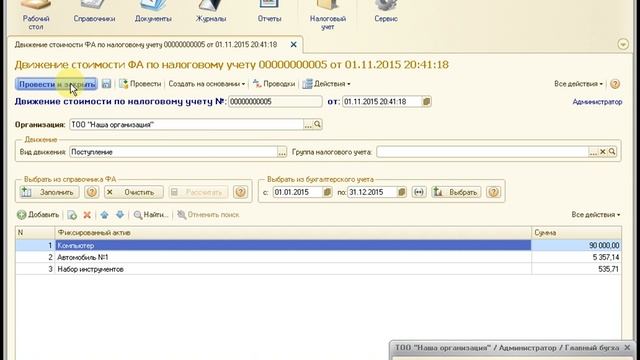 Движение стоимости ФА по НУ в 1С Управляемая Бухгалтерия для Казахстана
