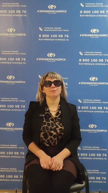 Отзыв о лазерной коррекции зрения в клинике "Зрение Красноярск", 88001009876