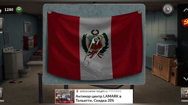 100 дверей-Побег из тюрьмы
Уровень 111-115 (Тринидад и Тобаго,Багамские острова,Гана, Перу,Тунис)