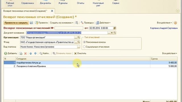 Возврат пенсионных и социальных отчислений