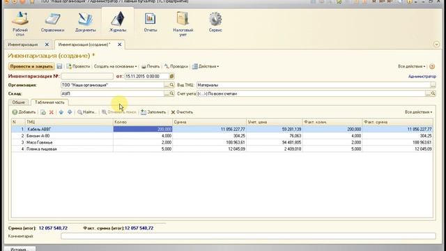 Инвентаризация в 1С Управляемая Бухгалтерия для Казахстана