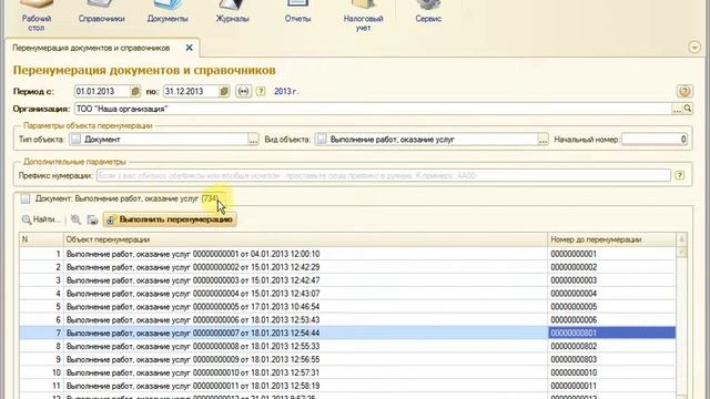 Перенумерация документов и справочников в 1С Управляемая Бухгалтерия для Казахстана