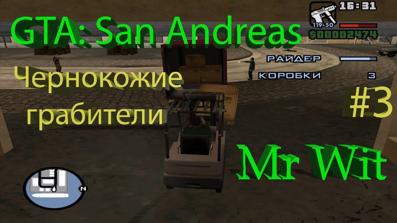 GTA: San Andreas - Чернокожие грабители - #3