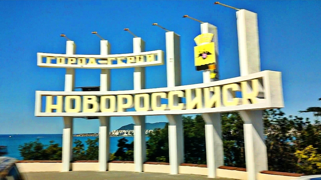 Дорога в Геленджик