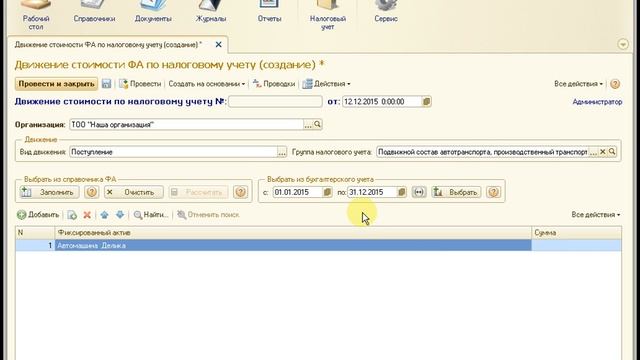 Налоговый учёт фиксированных активов 1С Управляемая Бухгалтерия для Казахстана