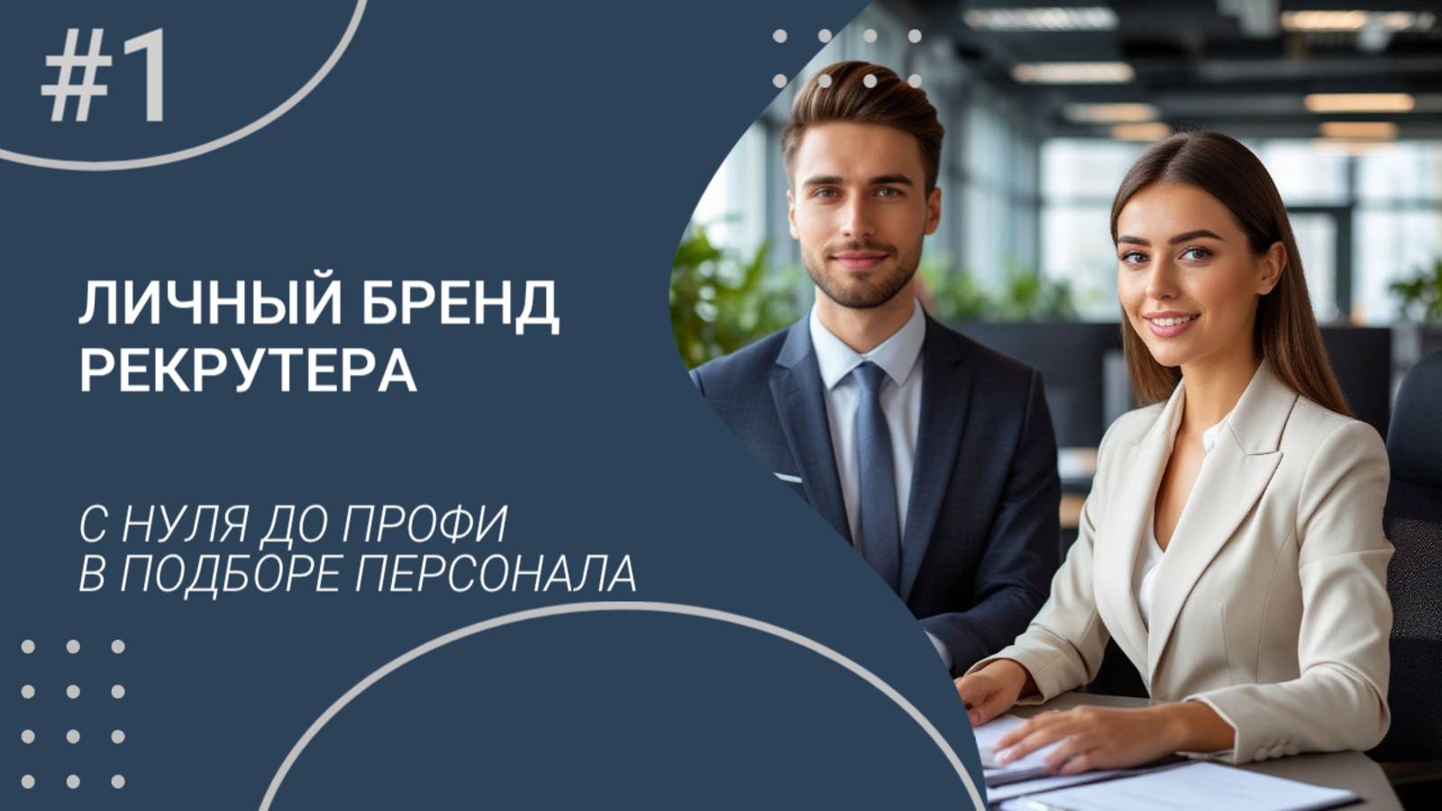 Личный бренд