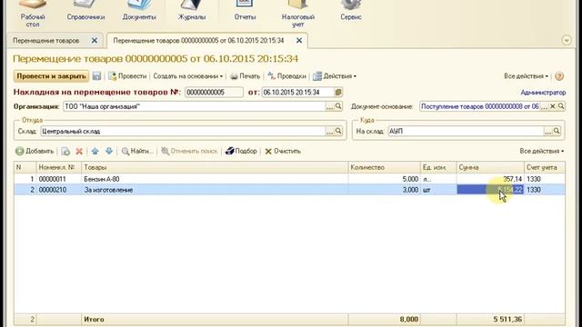 Перемещение товаров в 1С Управляемая Бухгалтерия для Казахстана