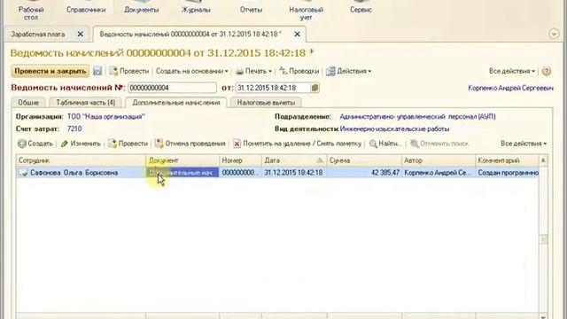 Ведомость начислений по заработной плате