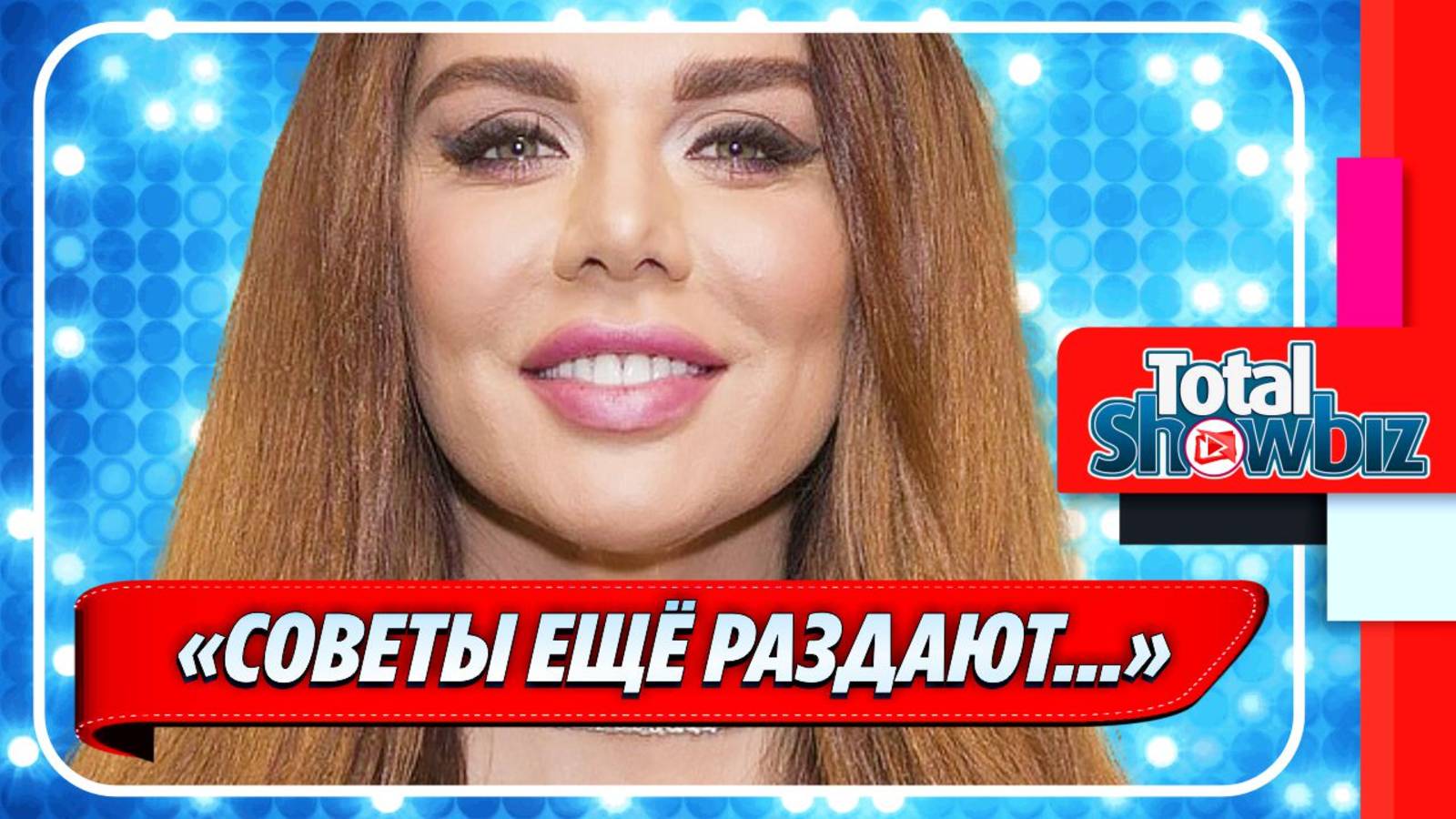 Новости Шоу-Бизнеса ★ Анна Седокова вновь заговорила о смерти Яниса Тиммы