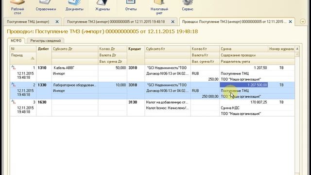 Поступление импорта в 1С Управляемая Бухгалтерия для Казахстана