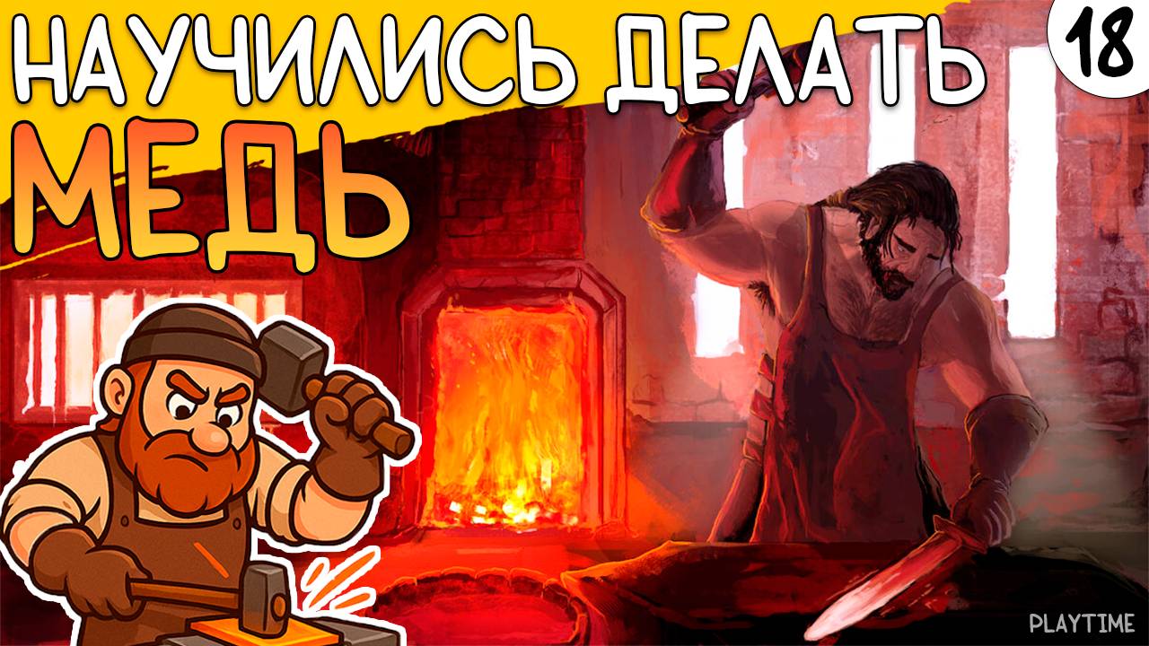 ПРОХОЖДЕНИЕ ENSHROUDED #18 | НАУЧИЛИСЬ ДЕЛАТЬ МЕДЬ