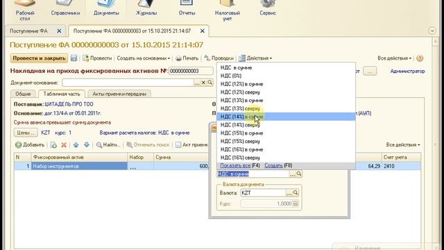 Журнал поступление фиксированных активов 1С Управляемая Бухгалтерия для Казахстана