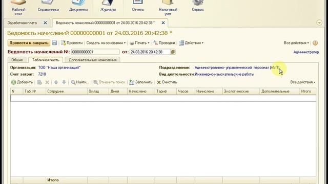 Ведомость дополнительных начислений для расчета Больничных, Отпускных и различных Компенсаций