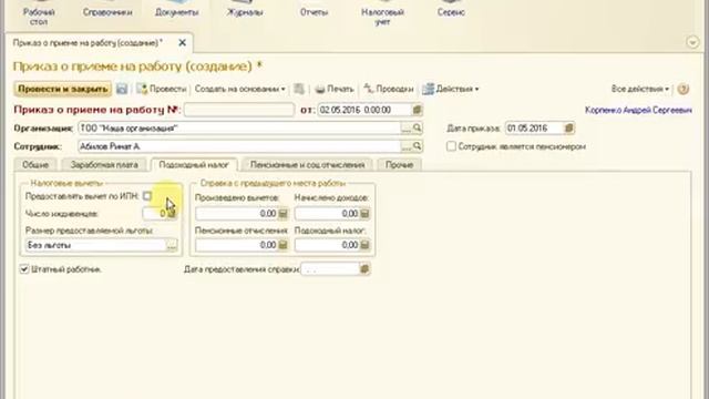Приказ о приёме на работу