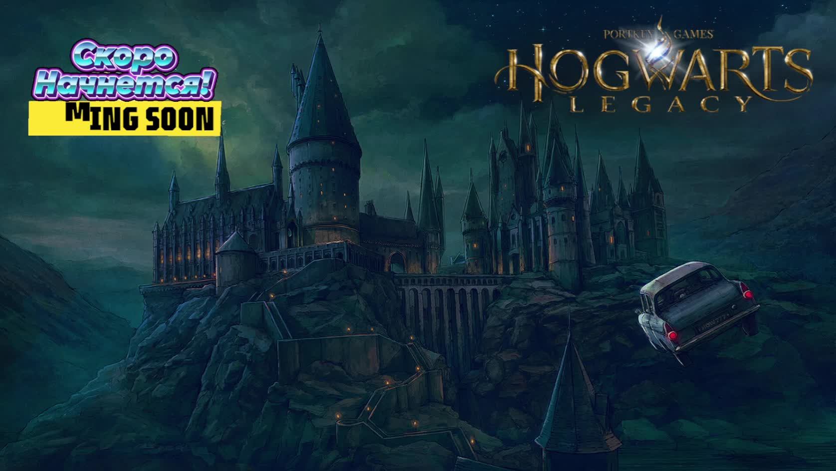 Hogwarts Legacy [Наследие Хогвартса] 4