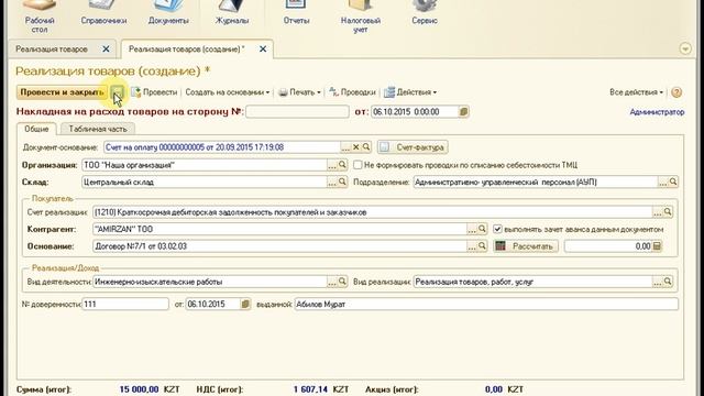 Реализация товаров в 1С Управляемая Бухгалтерия для Казахстана