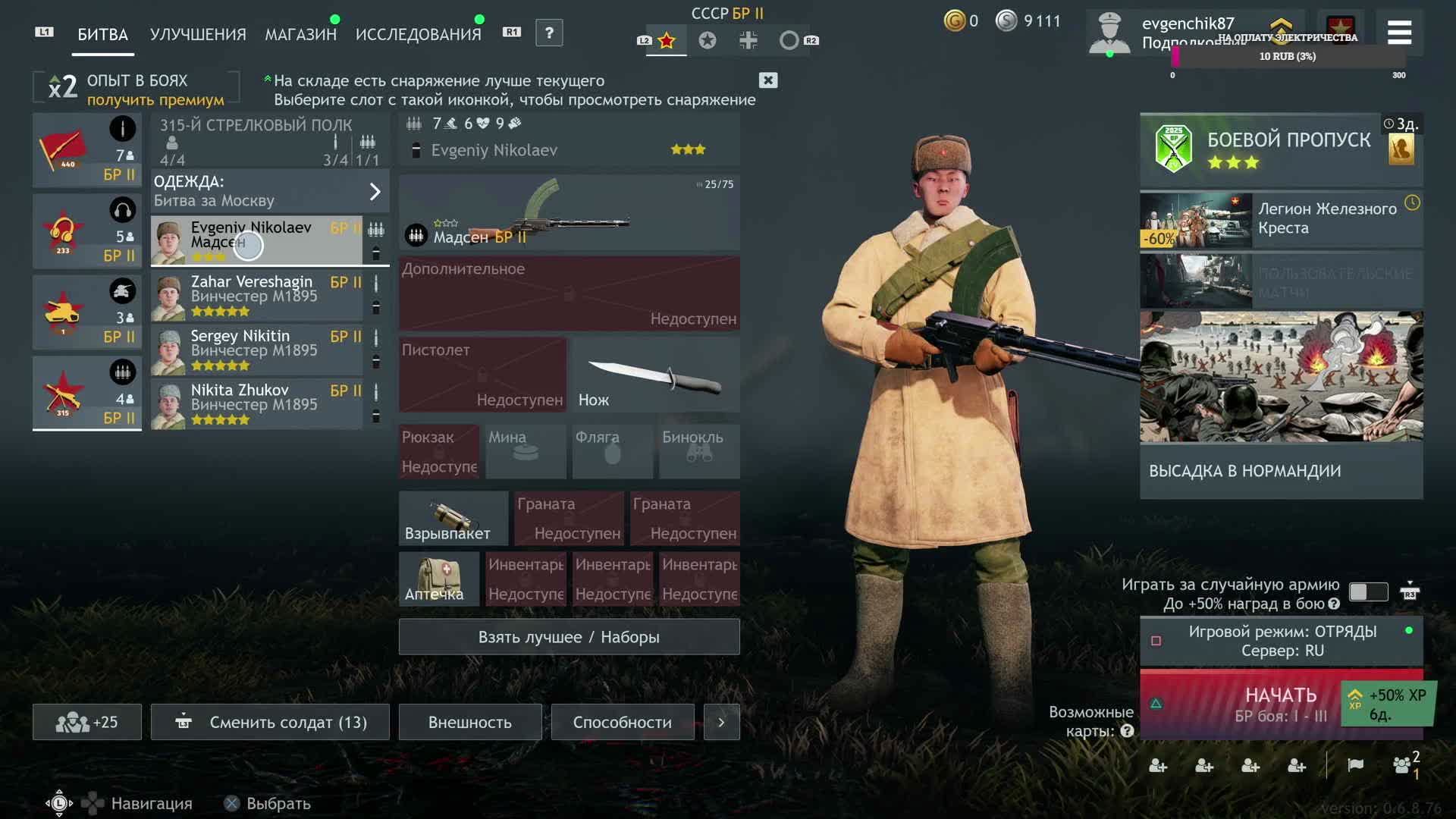 Ночной Enlisted