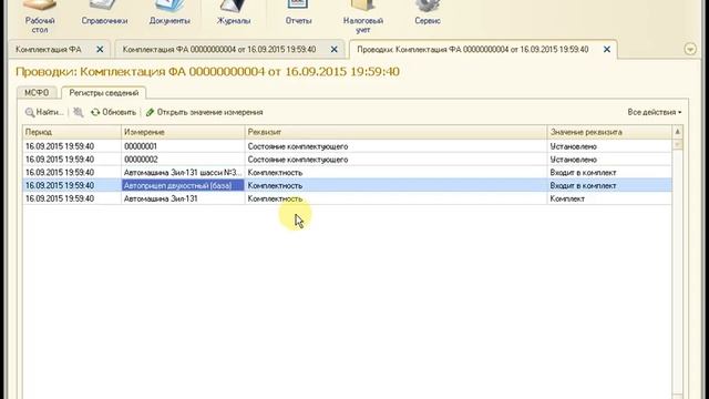 Комплектация фиксированных активов 1С Управляемая Бухгалтерия для Казахстана