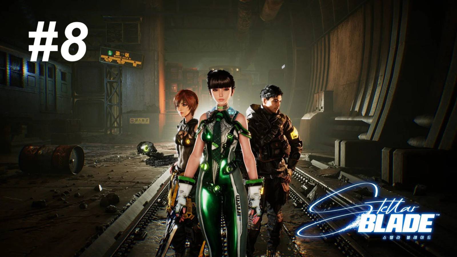 Stellar Blade • Часть 8 • Прохождение без комментариев