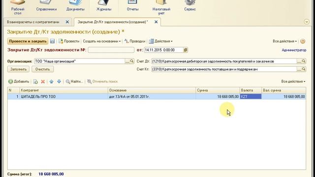Закрытие Дт/Кт задолженности в 1С Управляемая Бухгалтерия для Казахстана