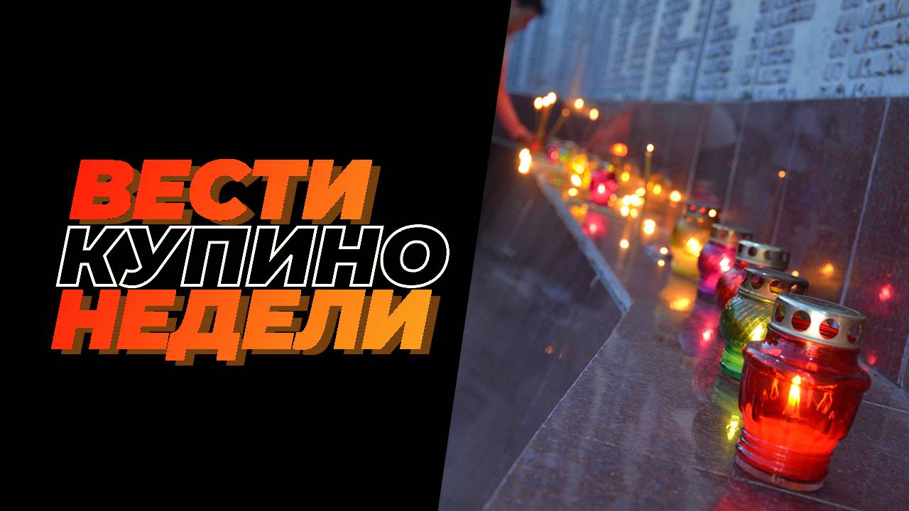 Купинские вести 27.06.2025