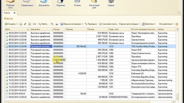 Журнал Касса в 1С Управляемая Бухгалтерия для Казахстана
