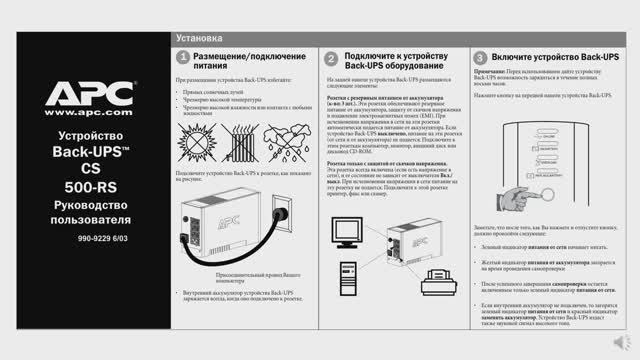 apc500 - Презентация мануала на русском без комментариев