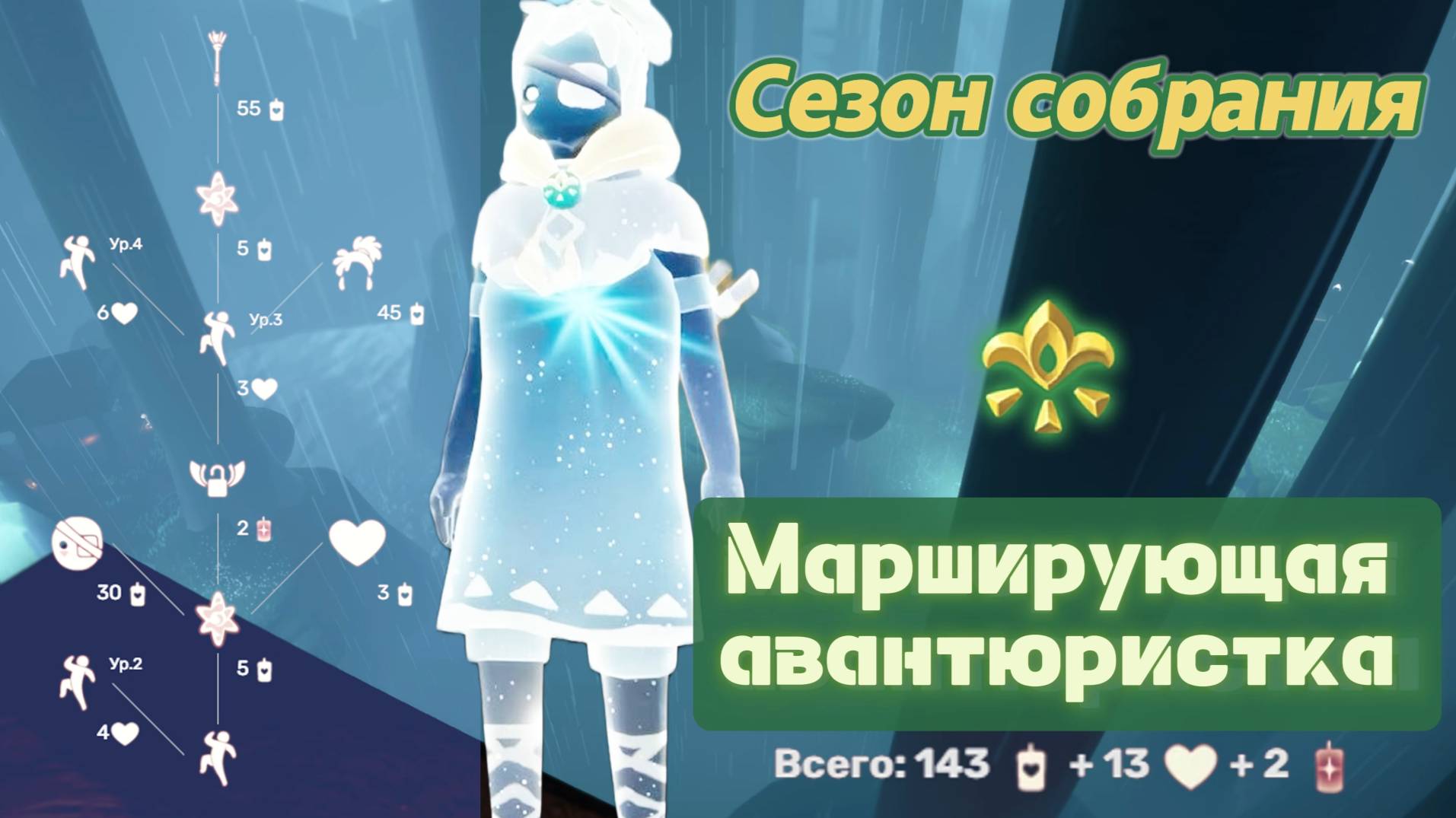 Дух путник - марширующая авантюристка