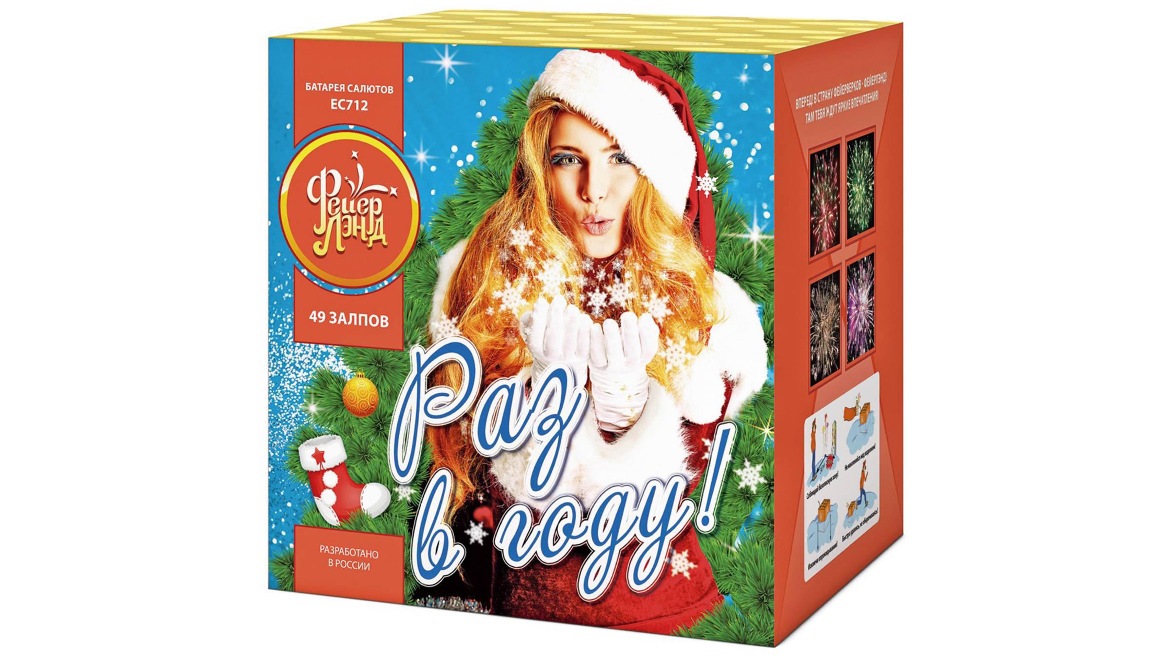 ЕС712 Салют "Раз в году!" (1,25" х 49 залпов) "Фейерлэнд"