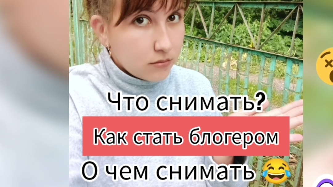 Новичок . Как стать блогером ,если ты боишься камеры? О чем снимать ? Что говорить ?