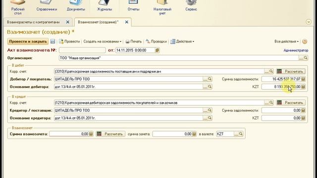 Акт взаимозачета в 1С Управляемая Бухгалтерия для Казахстана