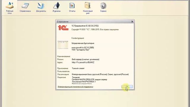 Обновление Тонкого клиента 1С для конфигурации Управляемая Бухгалтерия для Казахстана
