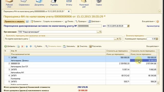 Переоценка стоимости ФА по НУ в 1С Управляемая Бухгалтерия для Казахстана