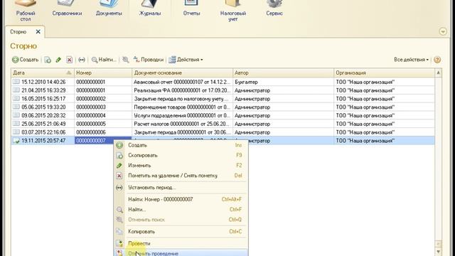 Сторно в 1С Управляемая Бухгалтерия для Казахстана