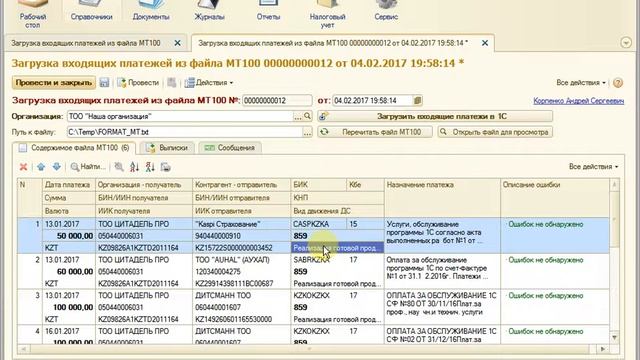Загрузка входящих платежей из файла МТ100 в 1С Управляемая Бухгалтерия для Казахстана
