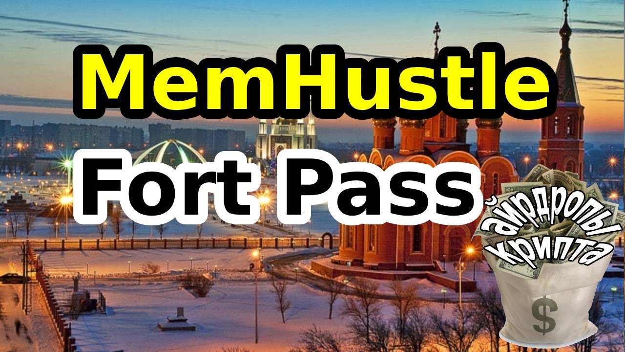 MemHustle Fort Pass