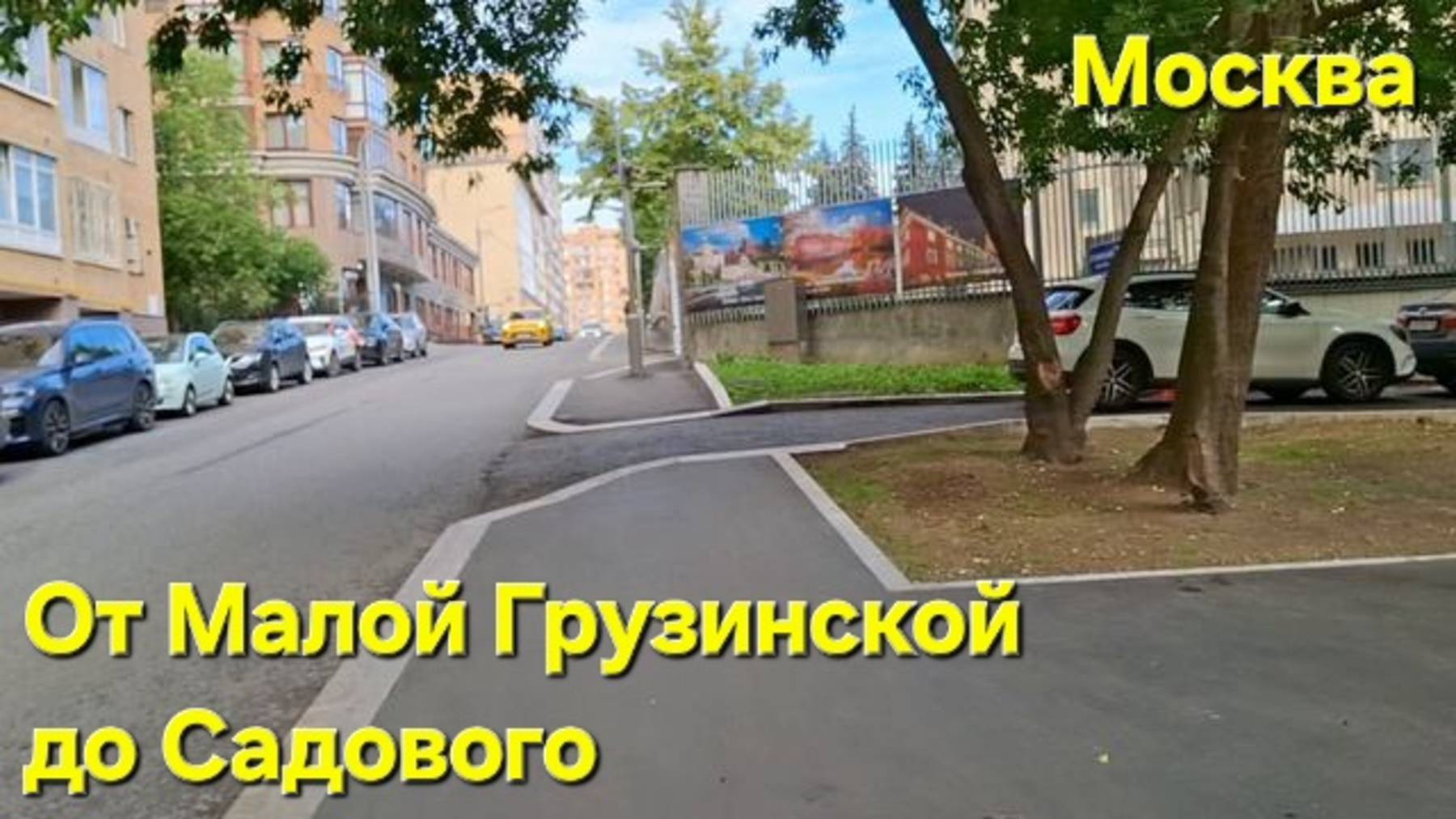 От Малой Грузинской до Садового / Римско-католический Собор / Тишинский рынок / Бобруйский зефир