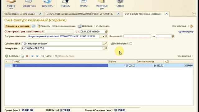 Услуги сторонних организаций в 1С Управляемая Бухгалтерия для Казахстана