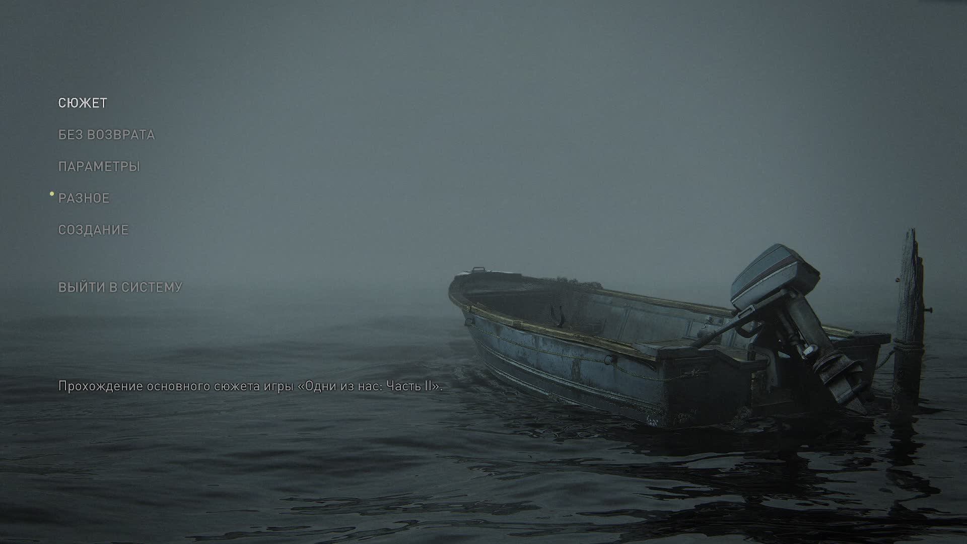 The Last Of Us Part II прохождение. #6