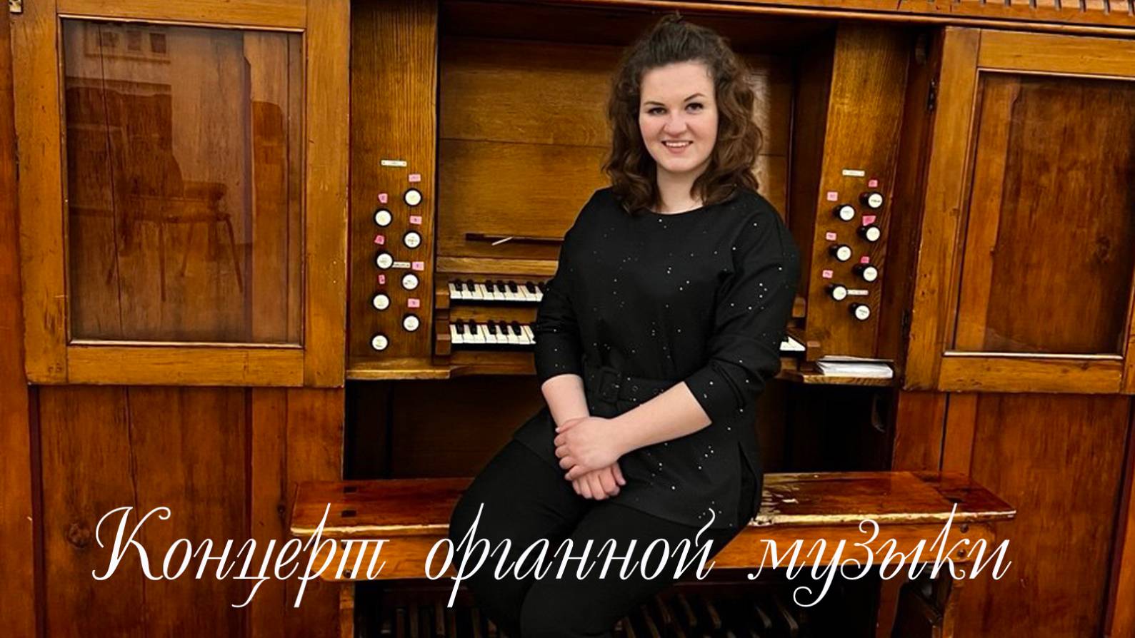 «Светлое и темное». (С. Губайдуллина ) Востокова Надежда 25.05.2025 г.