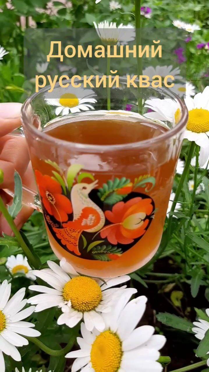 Домашний квас