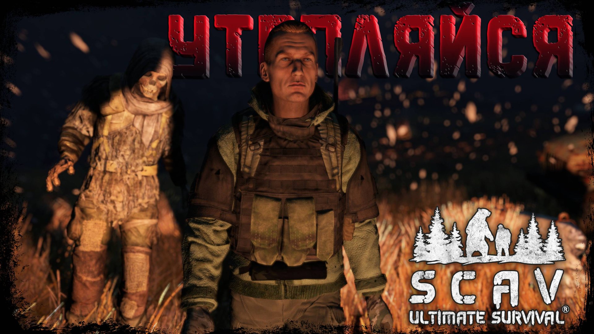 #6 Утепляйся | DayZ | Сервер SCAV PVP |  #survival  #dayz #pvp #hard